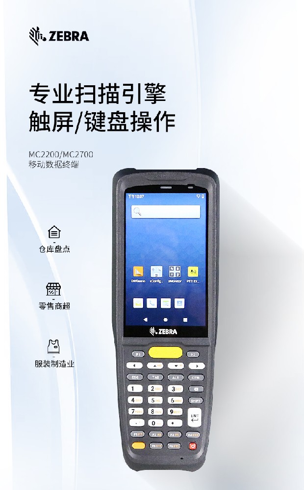 Zebra 斑马mc22 Mc27一维二维条码数据采集器 固定资产扫描器 Pda 盘点机安卓系统 Mc27高通八核（wifi 4g版） 数据